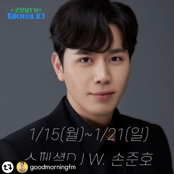 MBC FM4U [굿모닝FM 테이입니다] 테이 휴가(1.15.월~21.일) 스페셜DJ 뮤지컬배우 손준호 : 네이버 블로그