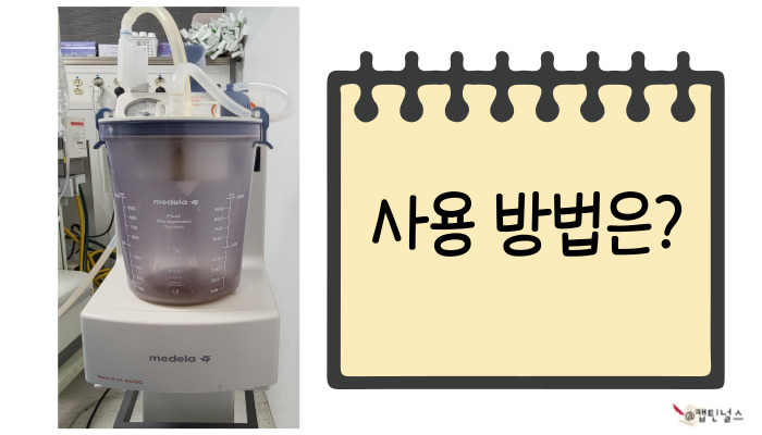 Gomco Suction 사용하는 목적과 사용방법 및 주의사항 : 네이버 블로그