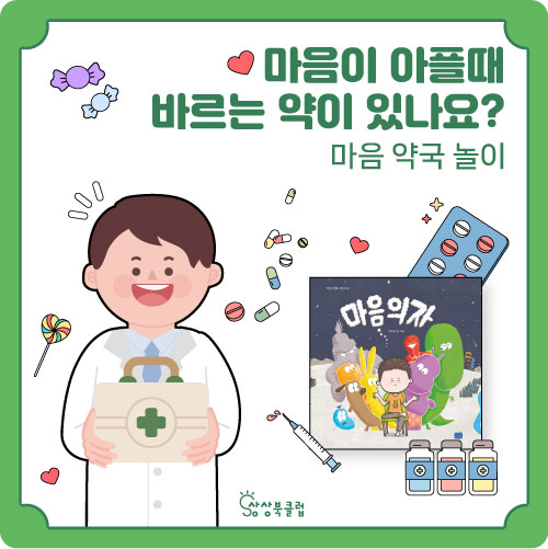 일주일 감정책 만들기 감정놀이 정서 마음놀이 유아 어린이 어린이집 유치원 미술 도안 신학기놀이 상상북놀이 그림책놀이 유아스토리
