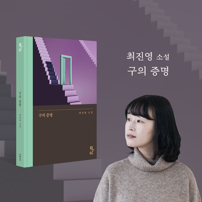 구의 증명ㅣ최진영 장편소설 은행나무 한국 베스트셀러 연애소설 추천 네이버 블로그