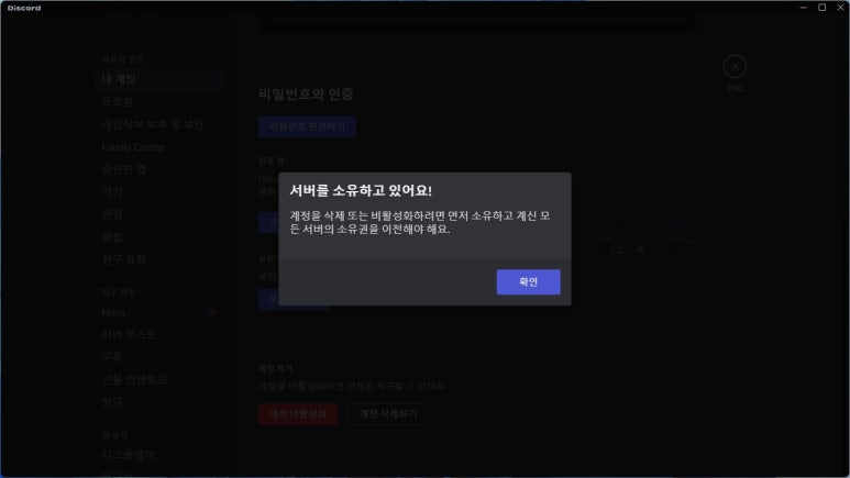 디스코드 계정 삭제탈퇴 및 비활성화하는 방법feat 서버 소유권 이전 네이버 블로그