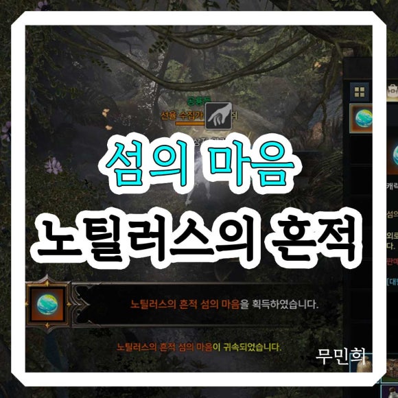 로스트아크 로아 노틸러스의 흔적 섬의 마음 섬마 공략 저주받은 금화 네이버 블로그