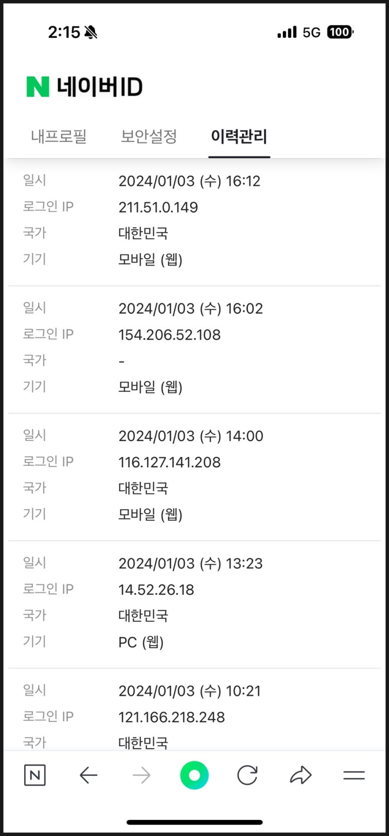 네이버 해킹 당한 후기 대처 방법 해킹 방지하는 법 Ip 추적 네이버 블로그