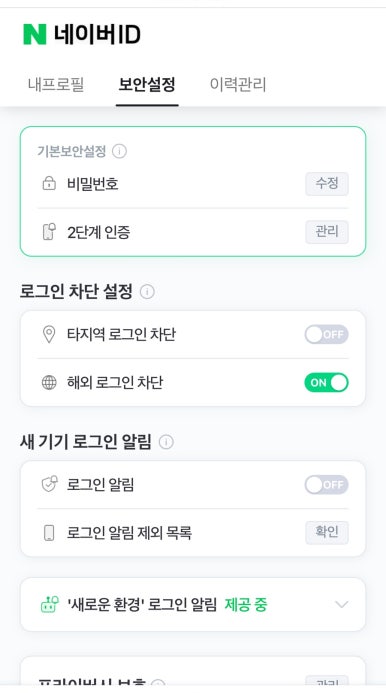 네이버 해킹 당한 후기 대처 방법 해킹 방지하는 법 Ip 추적 네이버 블로그