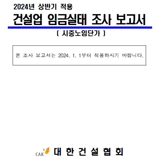 용한아빠 2024년 상반기 노임단가 네이버 블로그