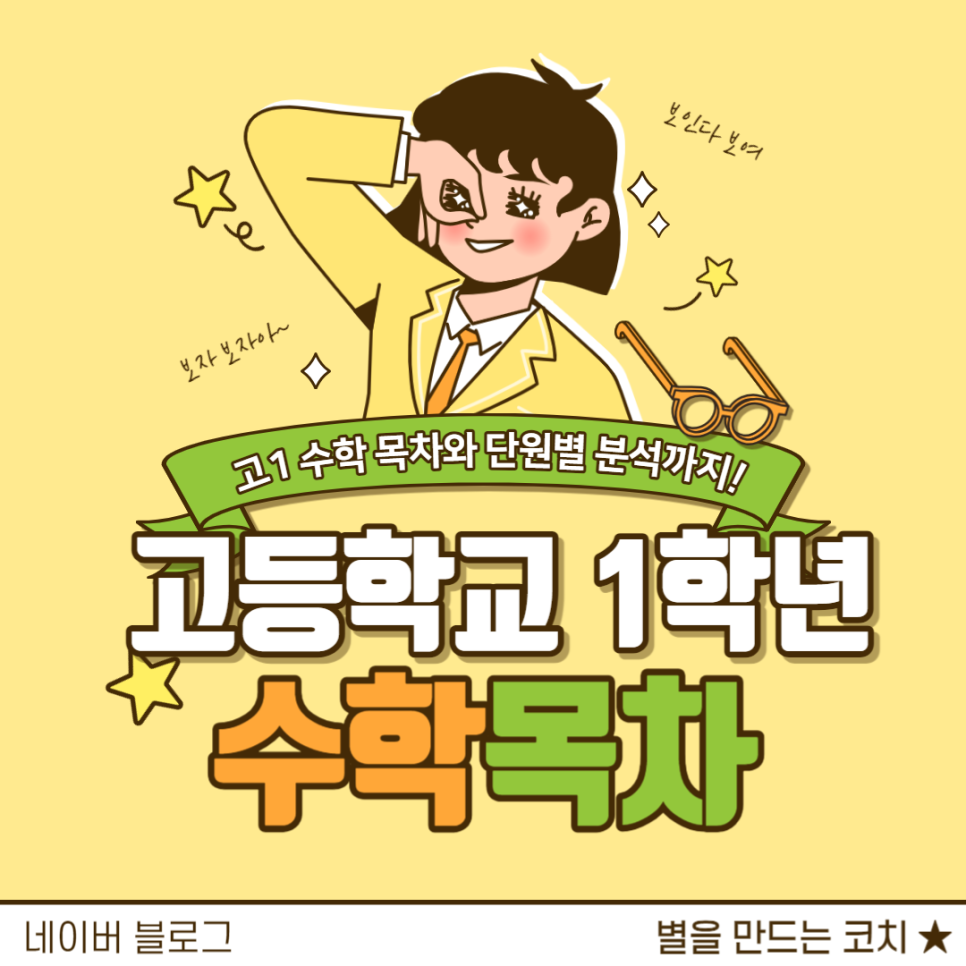 고등학교 1학년 수학목차 자세히 알아보기 And 단원별 분석 네이버 블로그