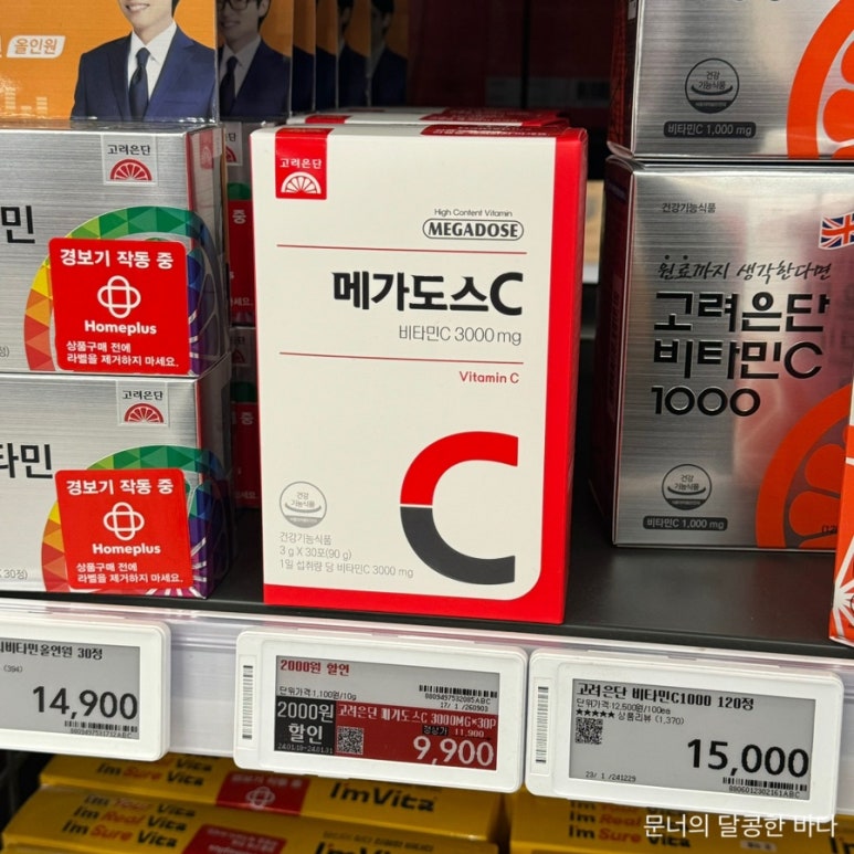 메가도스 비타민c 3000 효능 부작용 후기 알고 드세요 복용법 가격 네이버 블로그
