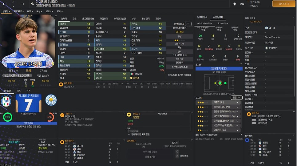 FM2024 본좌 유망주 및 가성비 중앙 미드필더(MC) : 네이버 블로그