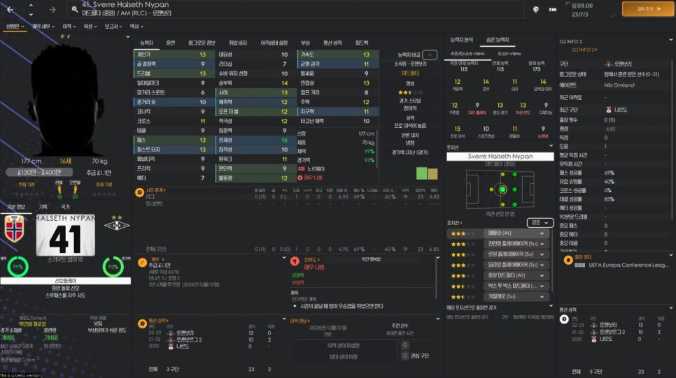 FM2024 본좌 유망주 및 가성비 중앙 미드필더(MC) : 네이버 블로그