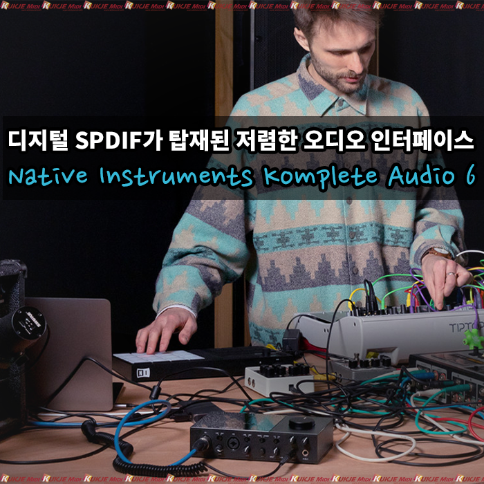 디지털 SPDIF가 탑재된 저렴한 오디오 인터페이스 Native Instruments Komplete Audio 6 by 국제미디 N차장 / 리뷰 : 네이버 블로그