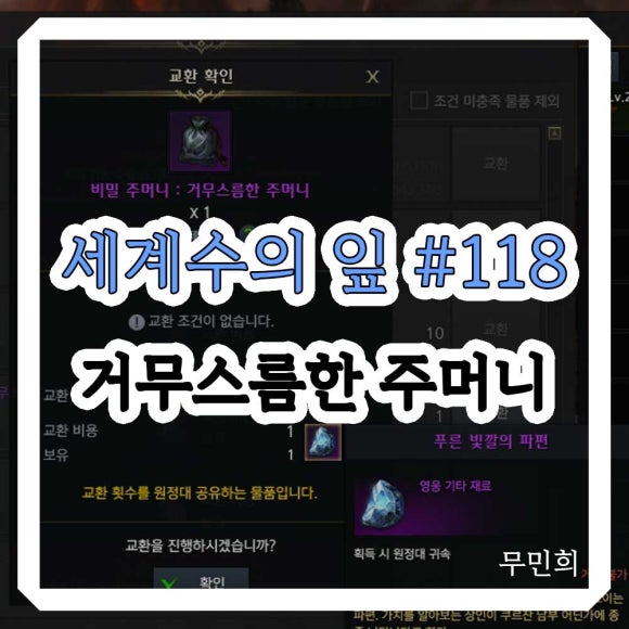 로스트아크 로아 세계수의 잎 118 거무스름한 주머니 거무스름한 광석 푸른 빛깔의 파편 쿠르잔 채광 공략 네이버 블로그