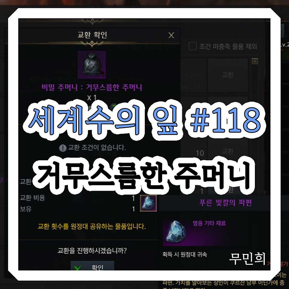 로스트아크 로아 세계수의 잎 118 거무스름한 주머니 거무스름한 광석 푸른 빛깔의 파편 쿠르잔 채광 공략 네이버 블로그