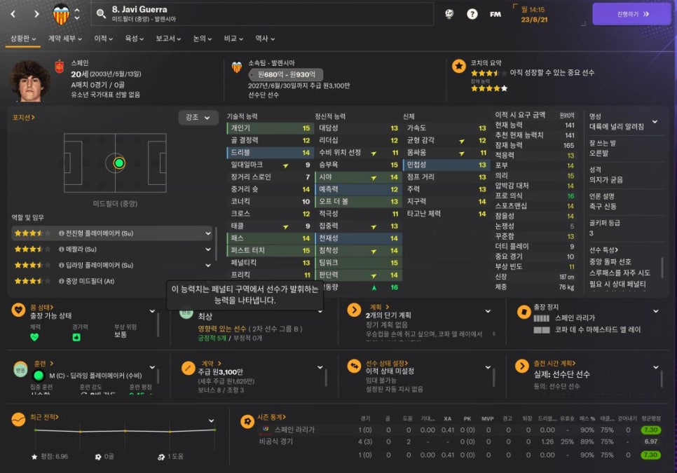 FM2024 본좌 유망주 및 가성비 중앙 미드필더(MC) : 네이버 블로그