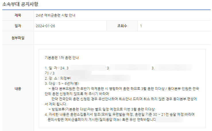 예비군 5년차 2024년 작계훈련 연차별 훈련정보 Feat 동대본부 편성 네이버 블로그