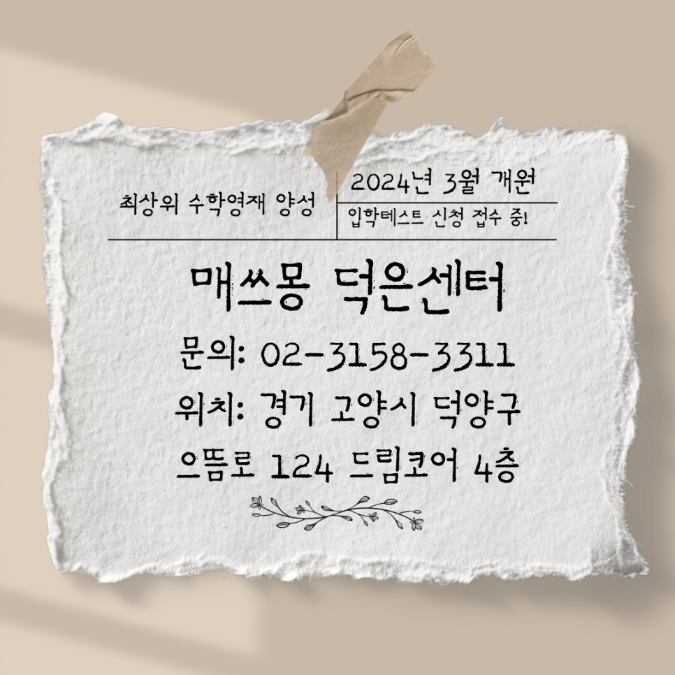 초등 수학경시대회 종류 덕은 수학학원 ‘매쓰몽이 정리해봤어요~ 네이버 블로그