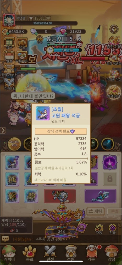 버섯커키우기 공략 궁수 아처 스킬 및 동료 탈것 세팅 맞추기 : 네이버 블로그