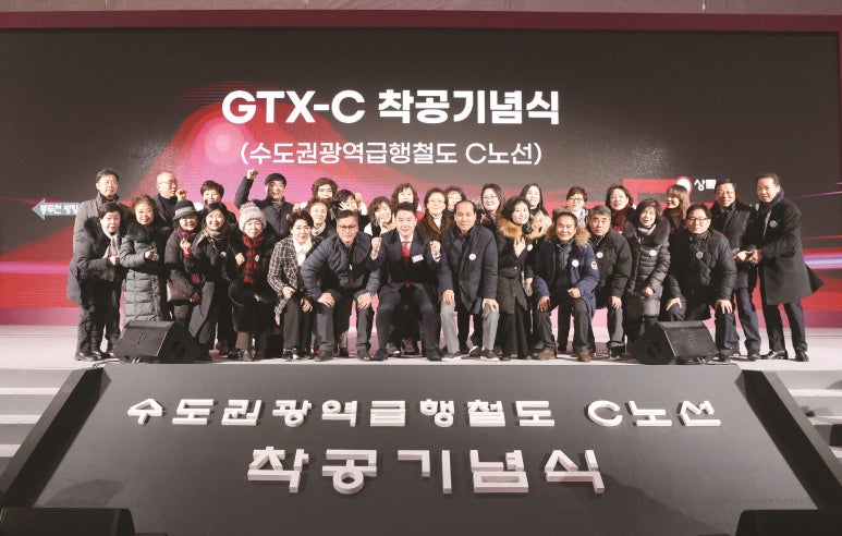 시사프리신문 - GTX-C 착공식 개최, 2028년 개통 박차