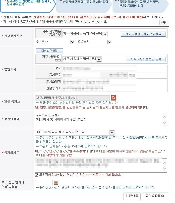 1인법인 대표자 및 사내이사 중임 취임 셀프 등기 정리 네이버 블로그