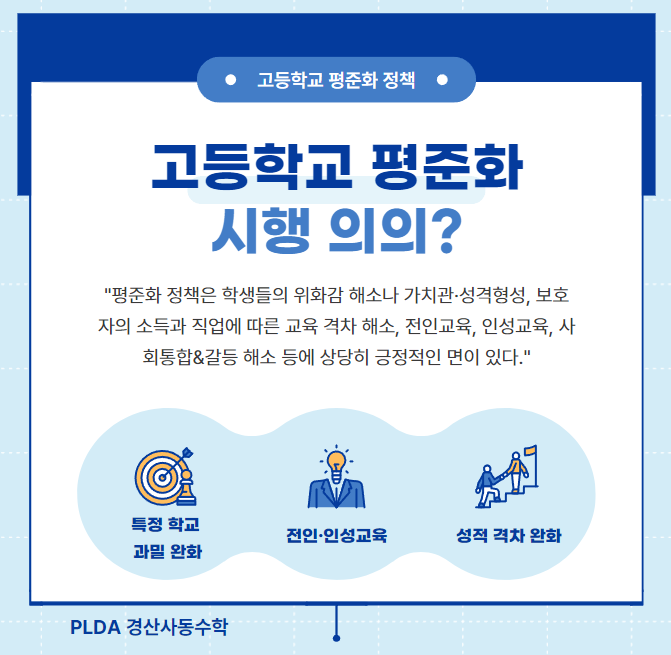 전국행정구역별 고등학교 평준화/비평준화 간단정리 : 네이버 블로그