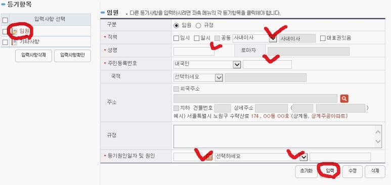 1인법인 대표자 및 사내이사 중임 취임 셀프 등기 정리 네이버 블로그