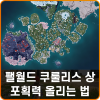 팔월드 쿠룰리스 상 위치 팰월드 포획력 올리는법 네이버 블로그