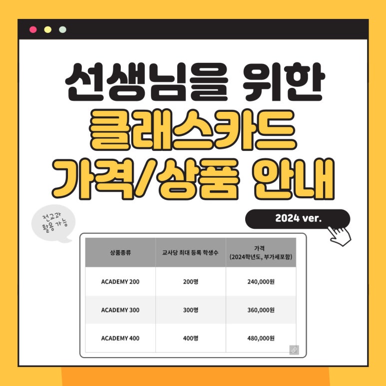 선생님을 위한 2024 클래스카드 classcard 가격 및 학교 상품 비교 : 네이버 블로그