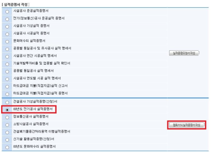전기공사 실적신고 방법나라장터 한국전기공사협회 국방전자조달 네이버 블로그