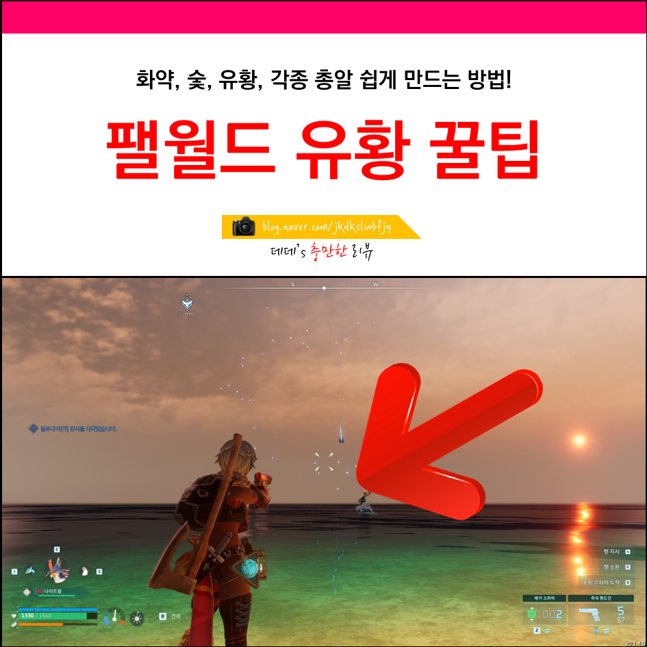 팰월드 화약 숯 유황 팔월드 총알 상인 꿀팁입니다 네이버 블로그