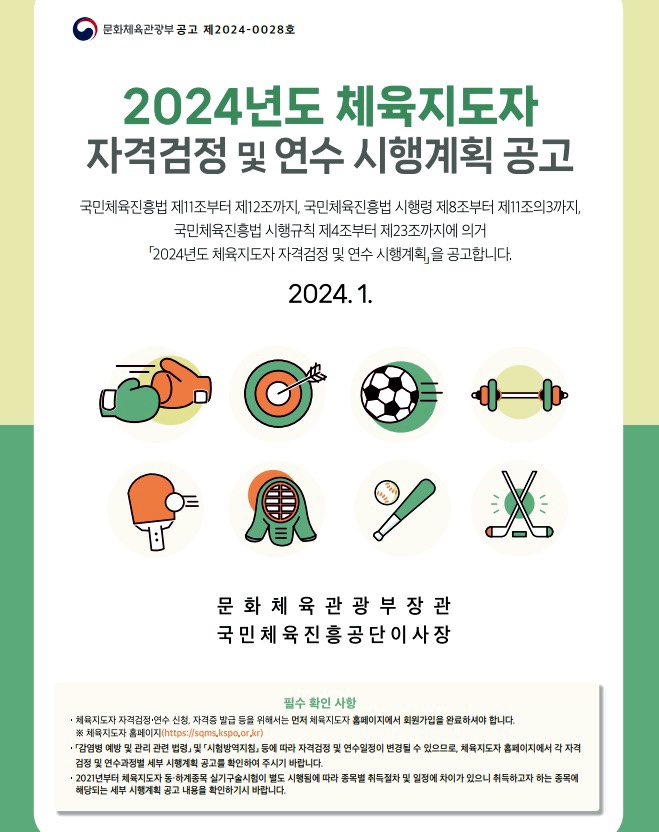 24년 생활체육지도자 자격증 일정 2급생활체육지도사 건강운동관리사 유소년스포츠지도사 필기 실기 연수 네이버 블로그