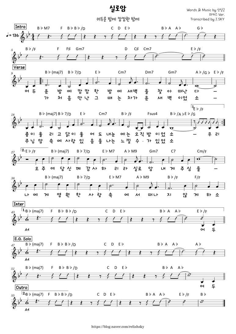 실로암 Siloam_마커스 G* A Bb C 코드 악보 / 찬양 콘티 / 인트로 : 네이버 블로그