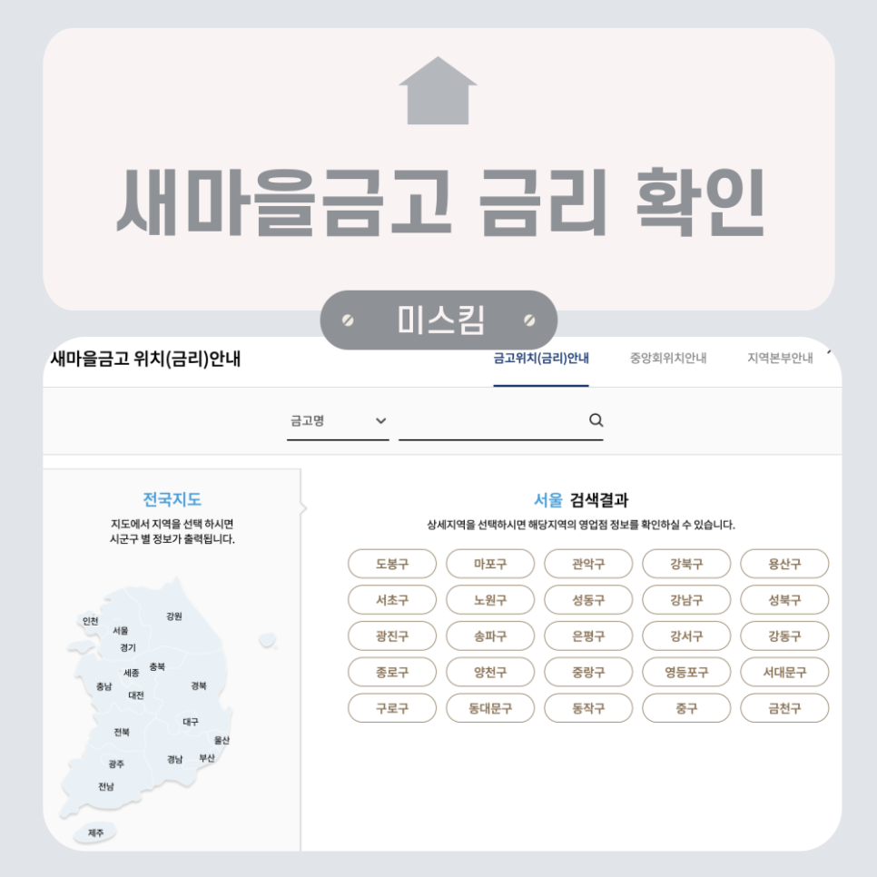 새마을금고 정기예금 금리 이자 높은곳 특판 비교 네이버 블로그
