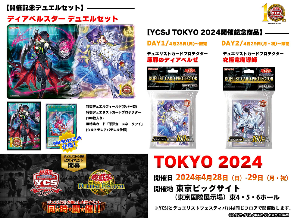 유희왕 OCG 최대 8000명 참가 가능 초대규모 이벤트 YCSJ TOKYO 2024 개최! "디아벨스타" 듀얼 세트 판매 예정! : 네이버 블로그