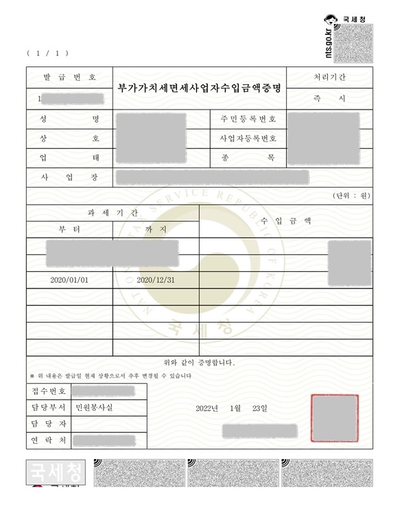 부가가치세 면세사업자 수입금액증명원 발급받기 네이버 블로그
