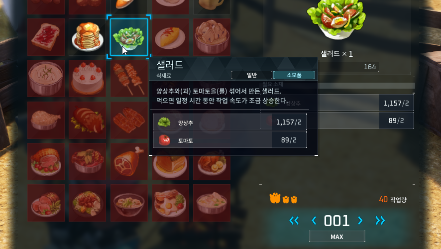 팰월드 음식 추천 요리 방법 팔월드 잼빵 샐러드 피자 재료 포만도 네이버 블로그