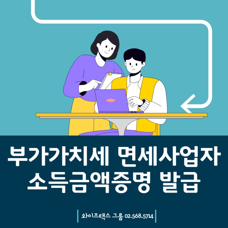 부가가치세 면세사업자 수입금액증명원 발급받기 네이버 블로그