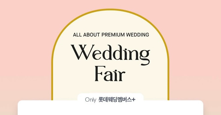 W04. 롯데 웨딩 마일리지 더블 기간 가입방법 및 참여 브랜드 (예비 신혼부부 필독) : 네이버 블로그