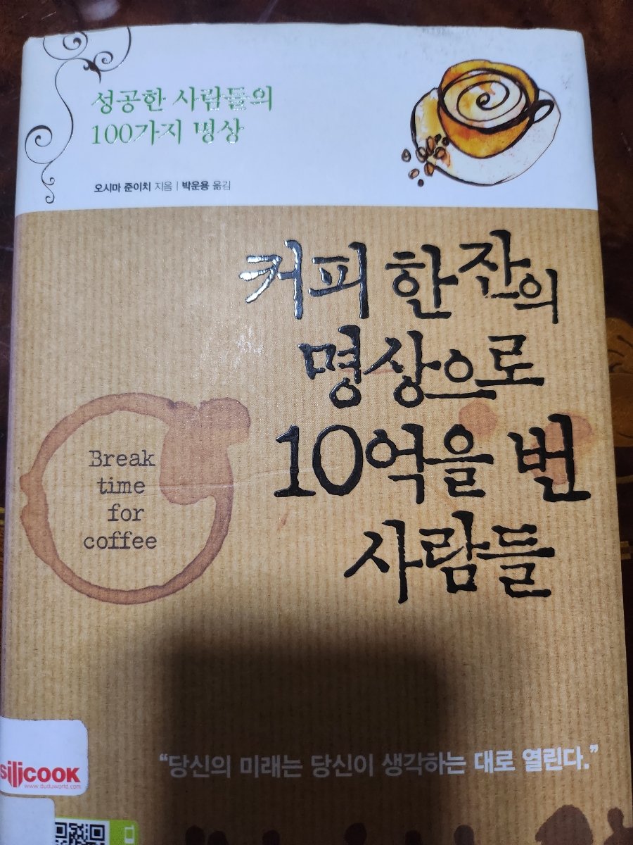 커피한잔의 명상으로 10억을 번 사람들 : 네이버 블로그
