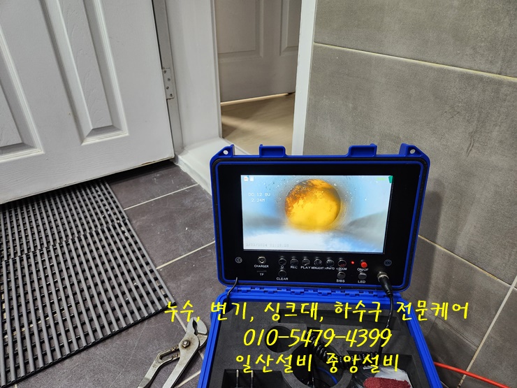 일산 하수구막힘 주엽동 하수구막힘 하수구역류 일산설비 하수구TOP 중앙설비 : 네이버 블로그