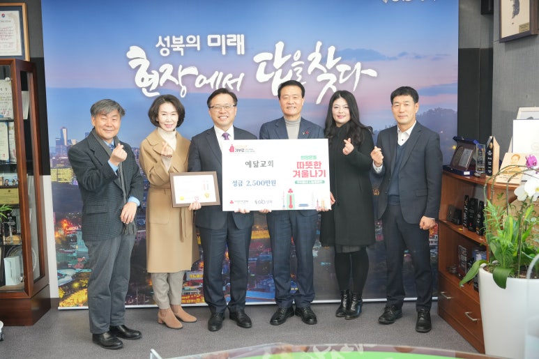 시사프리신문 예닮교회 성북구에 따뜻한 겨울나기 성금 전달