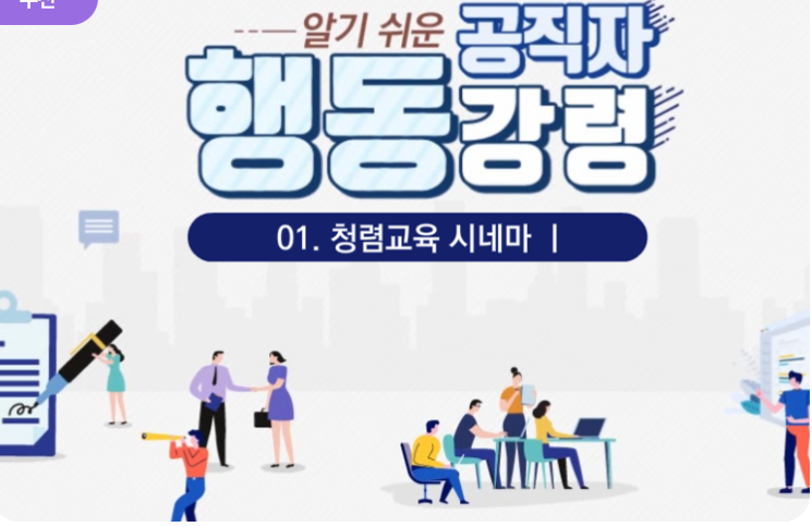 2024년 1기 알기 쉬운 공직자 행동강령 답안 네이버 블로그