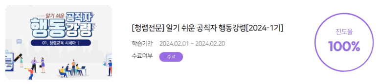 2024년 1기 알기 쉬운 공직자 행동강령 답안 네이버 블로그