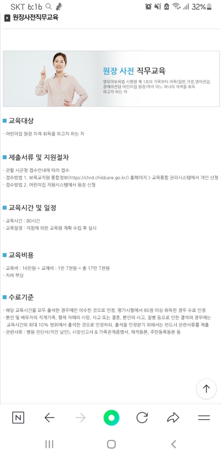 어린이집 원장 사전직무교육 원장사전직무교육 기간 및 비용 네이버 블로그