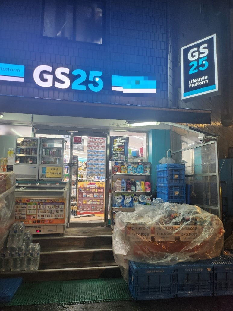 GS25 반값택배 주소지,연락처 오기재 변경 방법 : 네이버 블로그