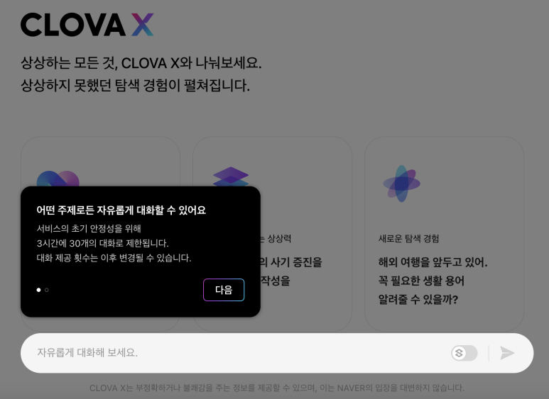 네이버 AI 클로바X(Clova X) 사용 후기 : 네이버 블로그