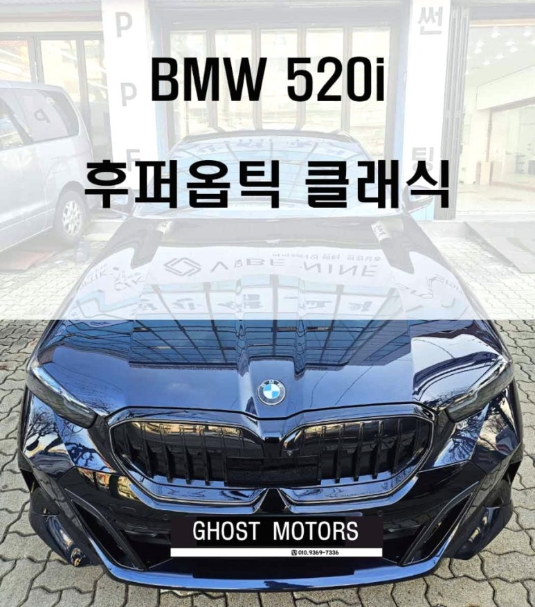인천 신차패키지 Bmw 520i 후퍼옵틱 클래식 썬팅 시공 네이버 블로그