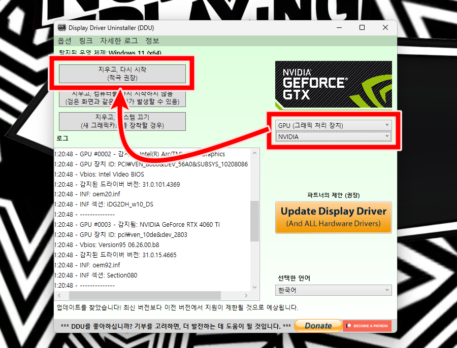 윈도우 Nvidia 그래픽카드 드라이버 업데이트 및 제거 방법 네이버 블로그