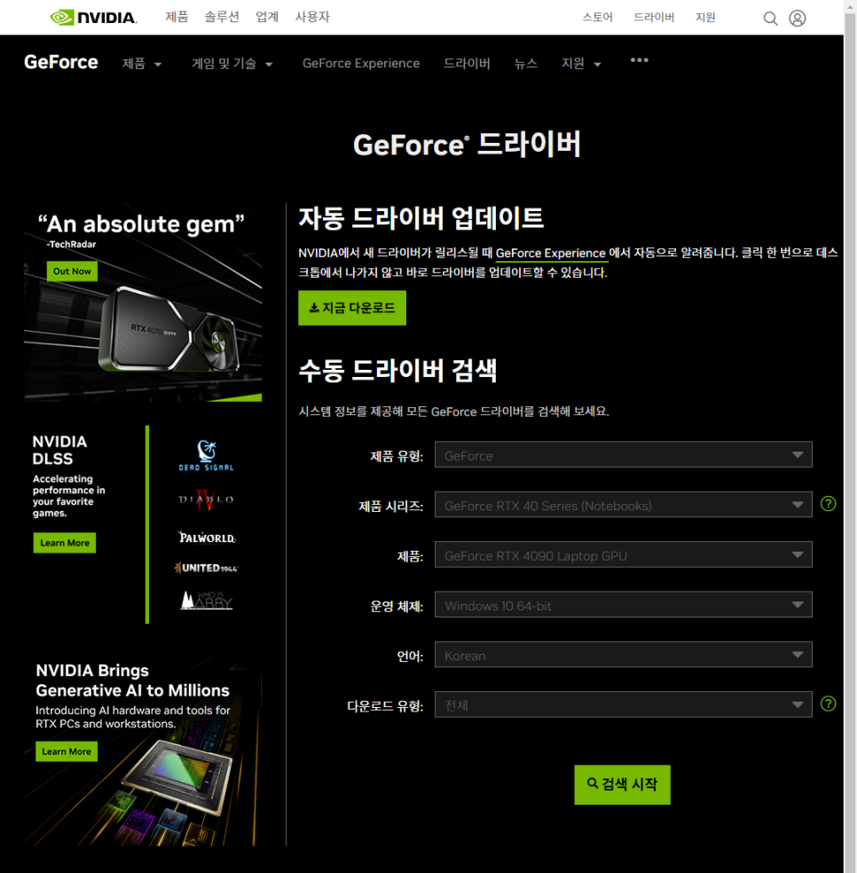 윈도우 Nvidia 그래픽카드 드라이버 업데이트 및 제거 방법 네이버 블로그