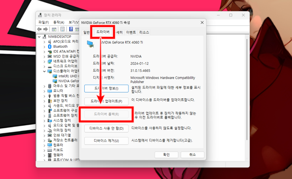 윈도우 Nvidia 그래픽카드 드라이버 업데이트 및 제거 방법 네이버 블로그