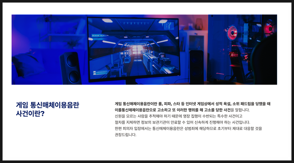 디지털성범죄 혐의없음으로 방어하는 법 게임욕설고소 로톡