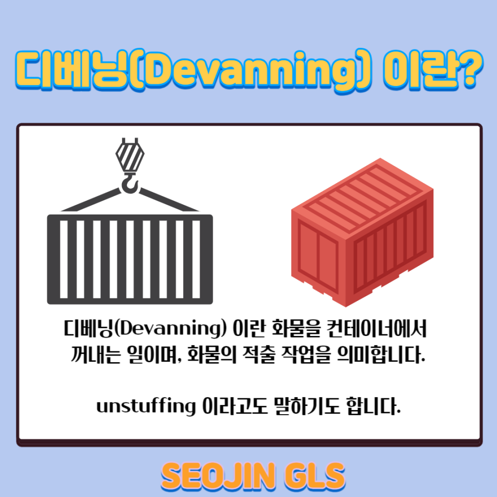 [포워딩실무] 컨테이너 디베닝(Devanning) / 디베닝중 화물손상 발견시 대처 : 네이버 블로그